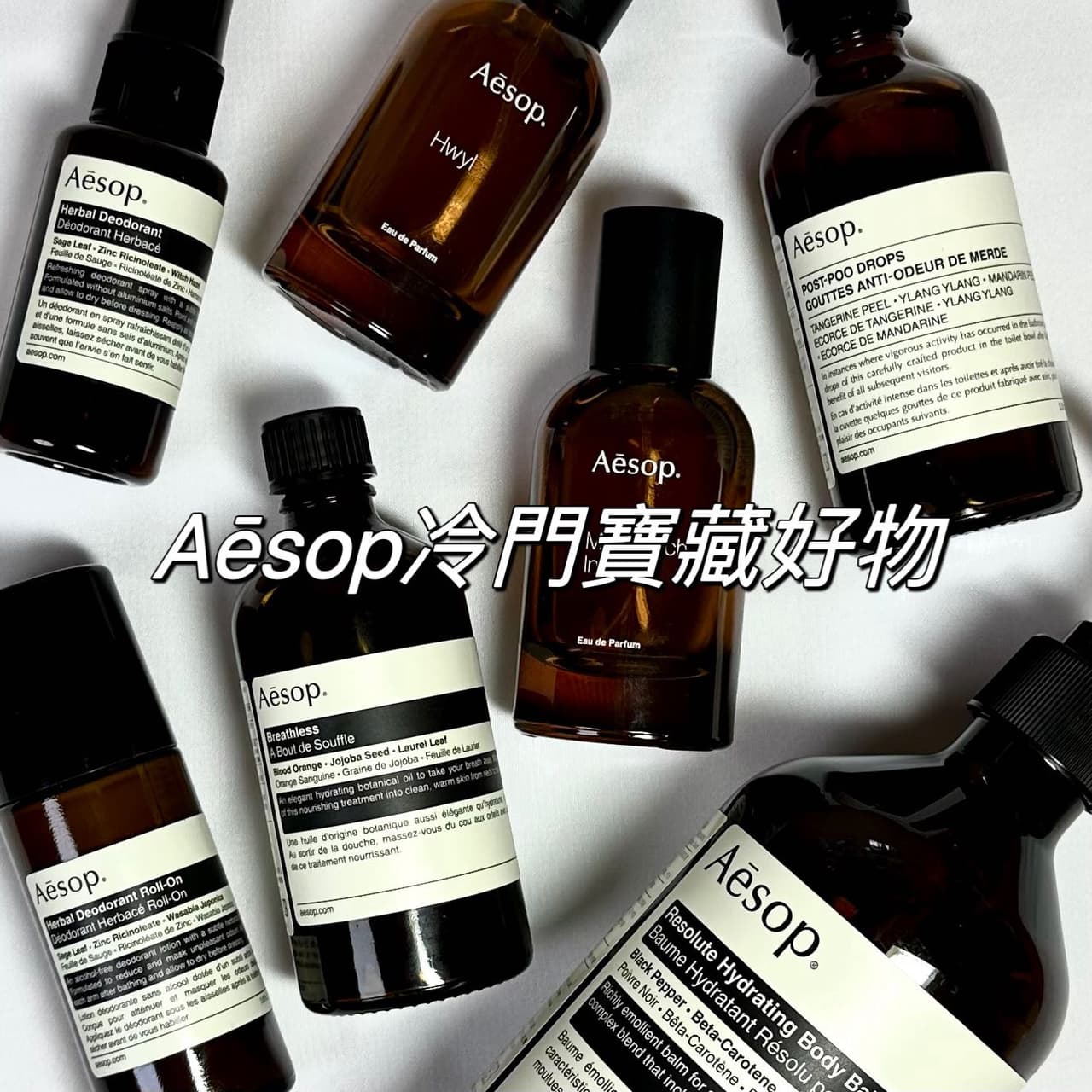 #分享 Aesop好物分享 - 美妝板 | Dcard
