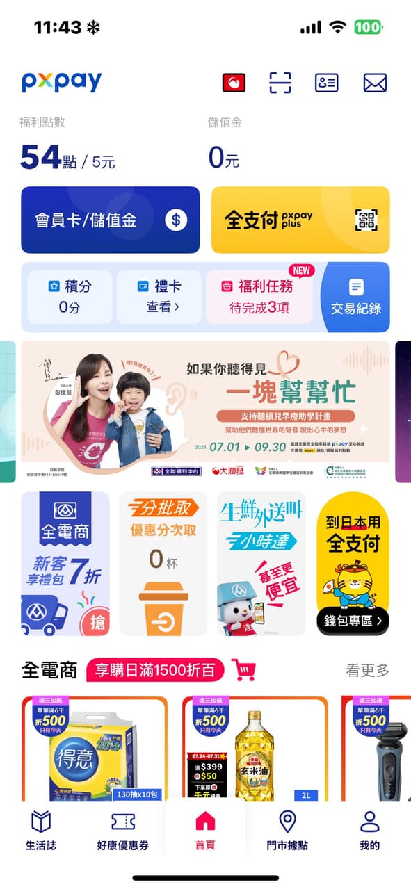 #詢問 要怎麼回到PX pay - 信用卡板 | Dcard