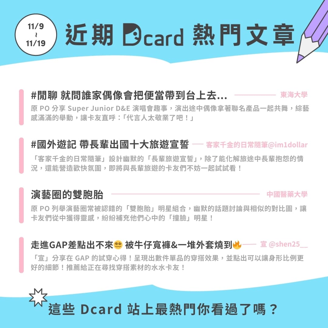 ＃創作靈感包 Dcard 熱門創作主題總整理 ️2024/11/19 - 創作者小管家 (@creator_angel) | Dcard