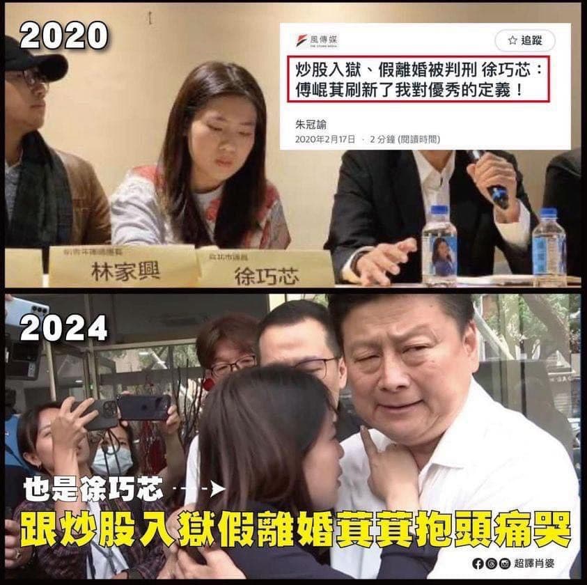 徐巧芯2020嗆傅崐萁炒股入獄 2024親戚涉詐哭倒在他懷裡 時事板 Dcard