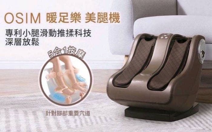 #我要賣 #我要賣 OSIM美腿機 - 二手交易板 | Dcard