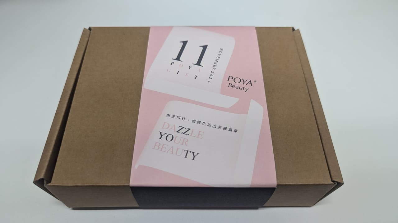 #開箱 POYA Gift 開箱 十一月 NOV. - 美妝板 | Dcard