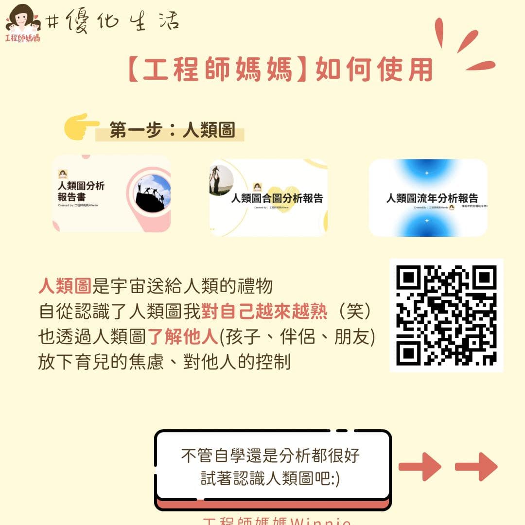理想生活養成記 - 工程師媽媽 | 人類圖 (@programmermama) | Dcard