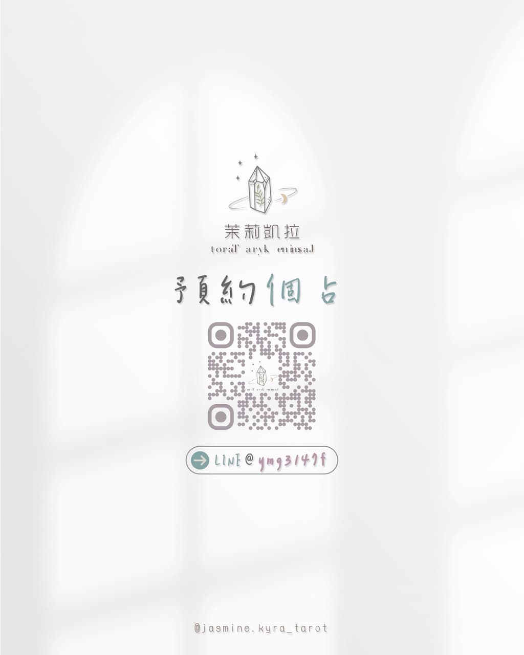 茉莉凱拉🕊️塔羅占卜｜我最近的桃花能量？ - 茉莉凱拉🕊塔羅占卜 (@imperfectbottle) | Dcard