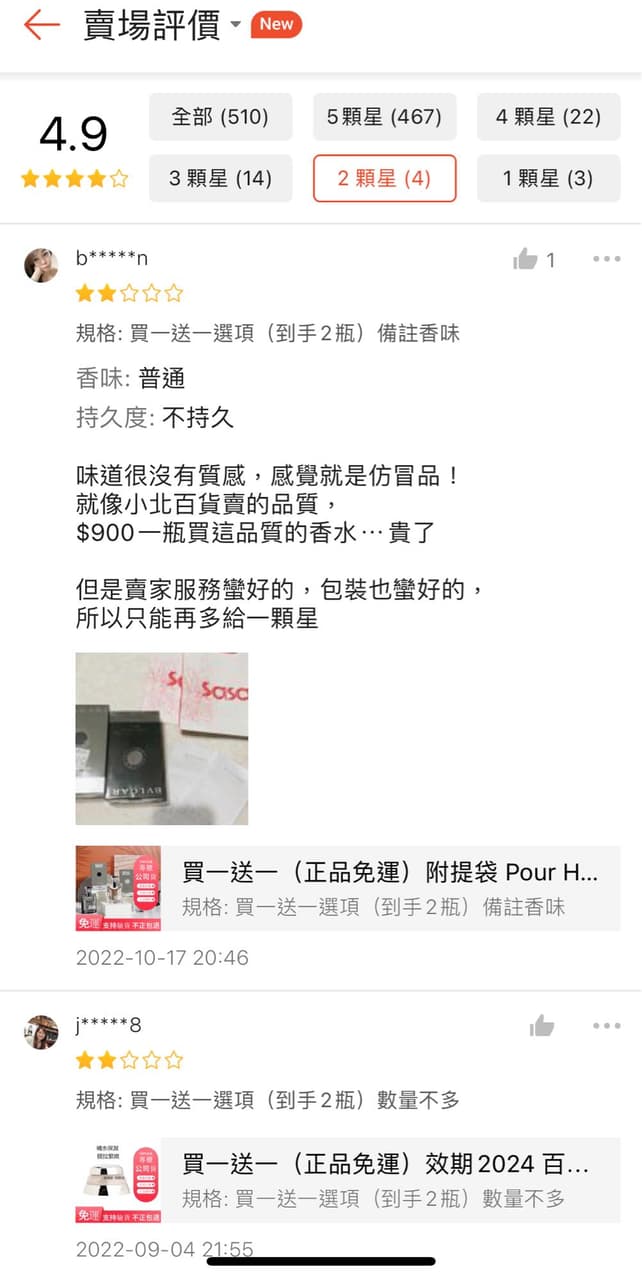 #分享 希望不要再有人買到蝦皮賣家@build_rabbit賣的無良假貨 - 美妝板 | Dcard