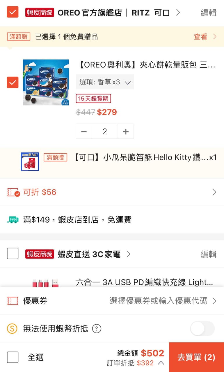 #情報🔎普渡零食備起來‼️ 【OREO奧利奧】夾心餅乾量販包 三入組 限時特價🔥279元🔥 - Jamie (@johnlonewu) | Dcard