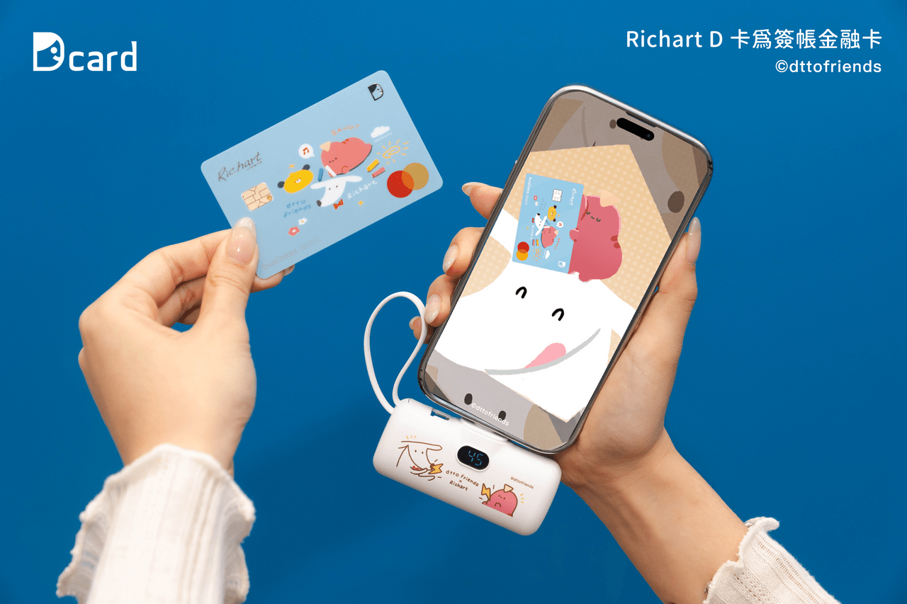 #情報 #D卡8月活動 完成指定任務拿限量聯名周邊 - 信用卡板 | Dcard