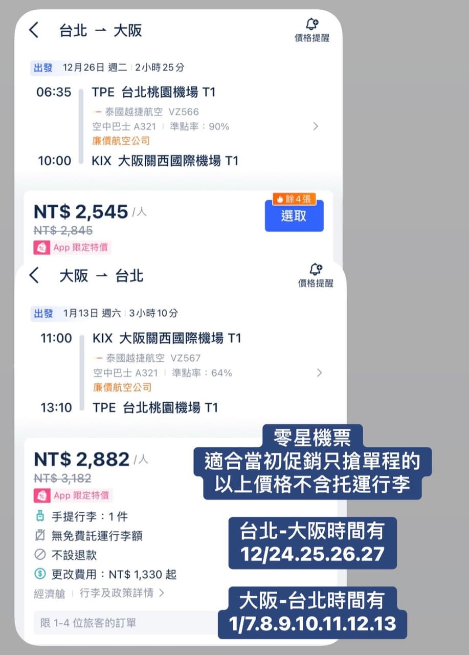 #分享 日本大阪 零星機票$2.5-3k 泰越捷航空 - 日本旅遊板 | Dcard