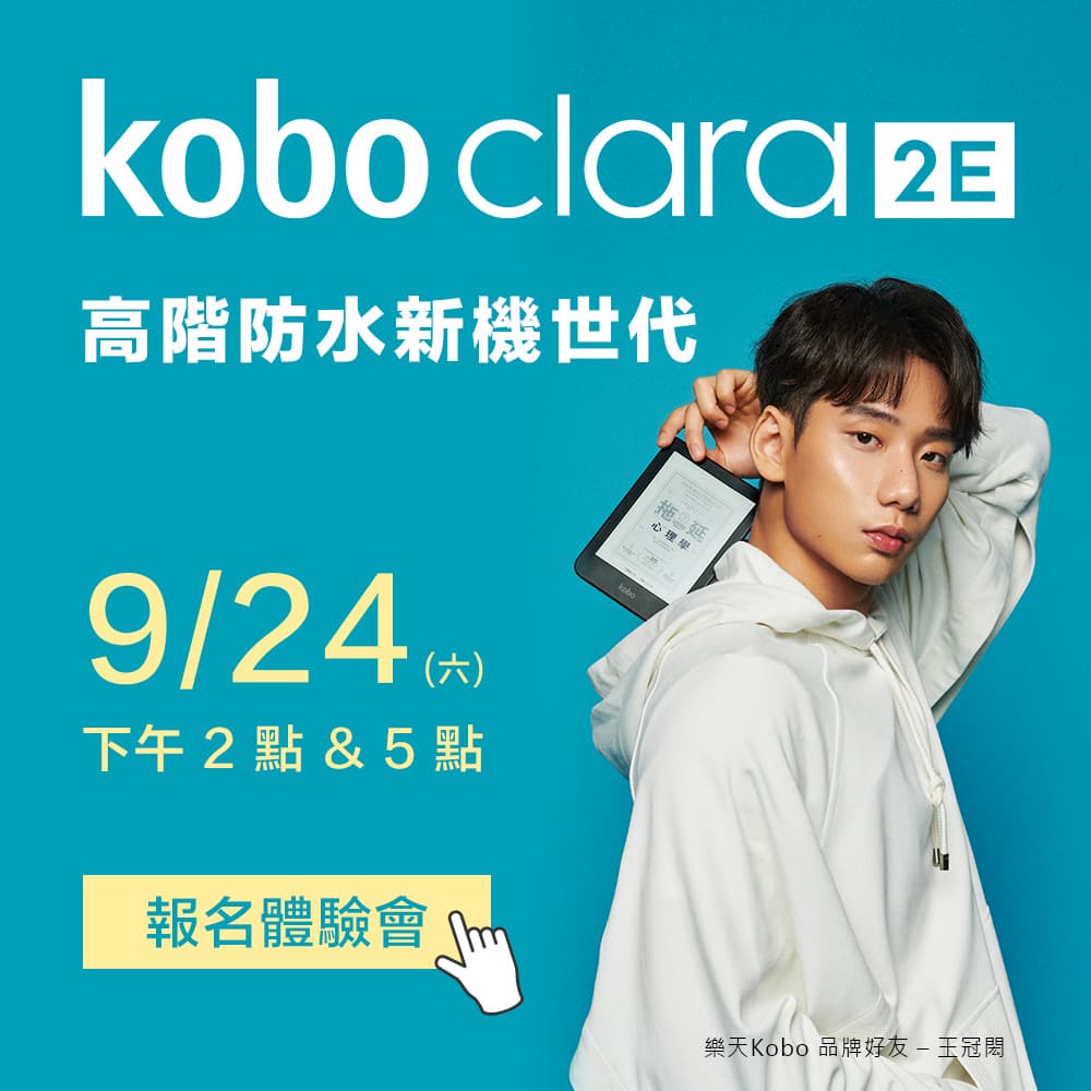 #Kobo #Clara 2E 高階防水新機產品體驗會 - 3C板 | Dcard