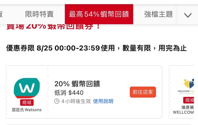 蝦皮0825攻略~~~屈臣氏 - 莎曼 (@samularia) | Dcard