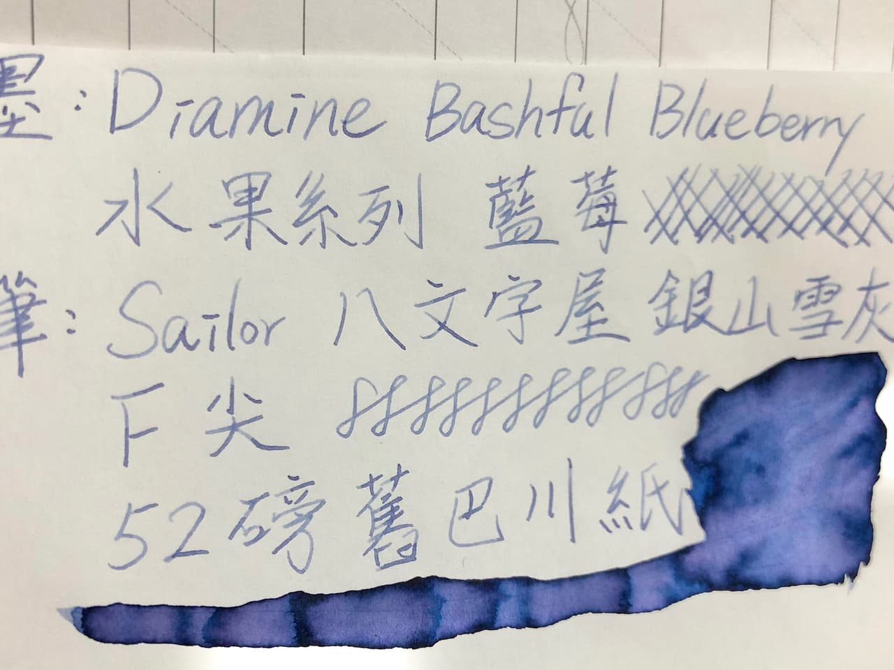 25瓶鋼筆墨水 塗色 字跡顏色分享～ - 文具板 | Dcard