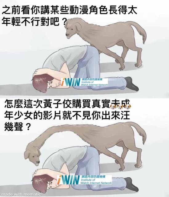 #時事 #IWIN - 梗圖板 | Dcard