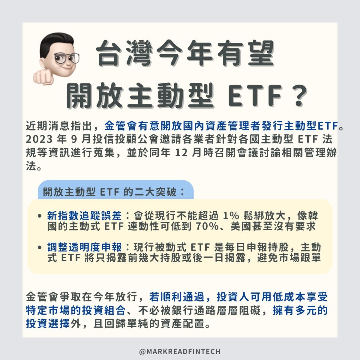 🙌 台灣主動型 ETF 發行最新情報（多圖） - 馬克解讀金融科技 (@markreadfintech) | Dcard