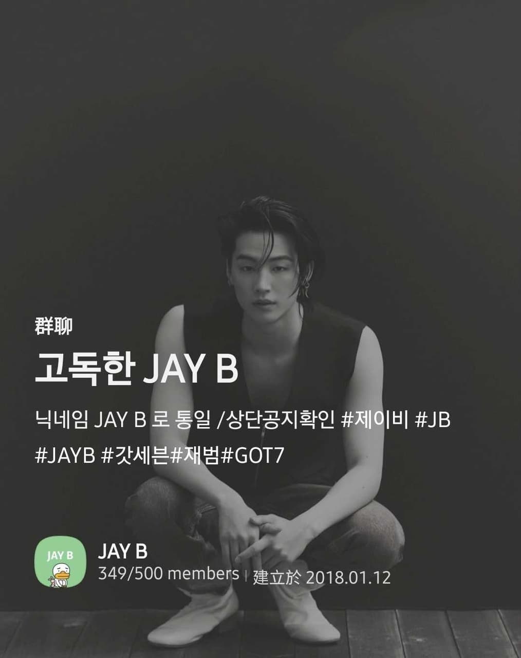 #疑問 JAY B 孤獨房 - GOT7板 | Dcard