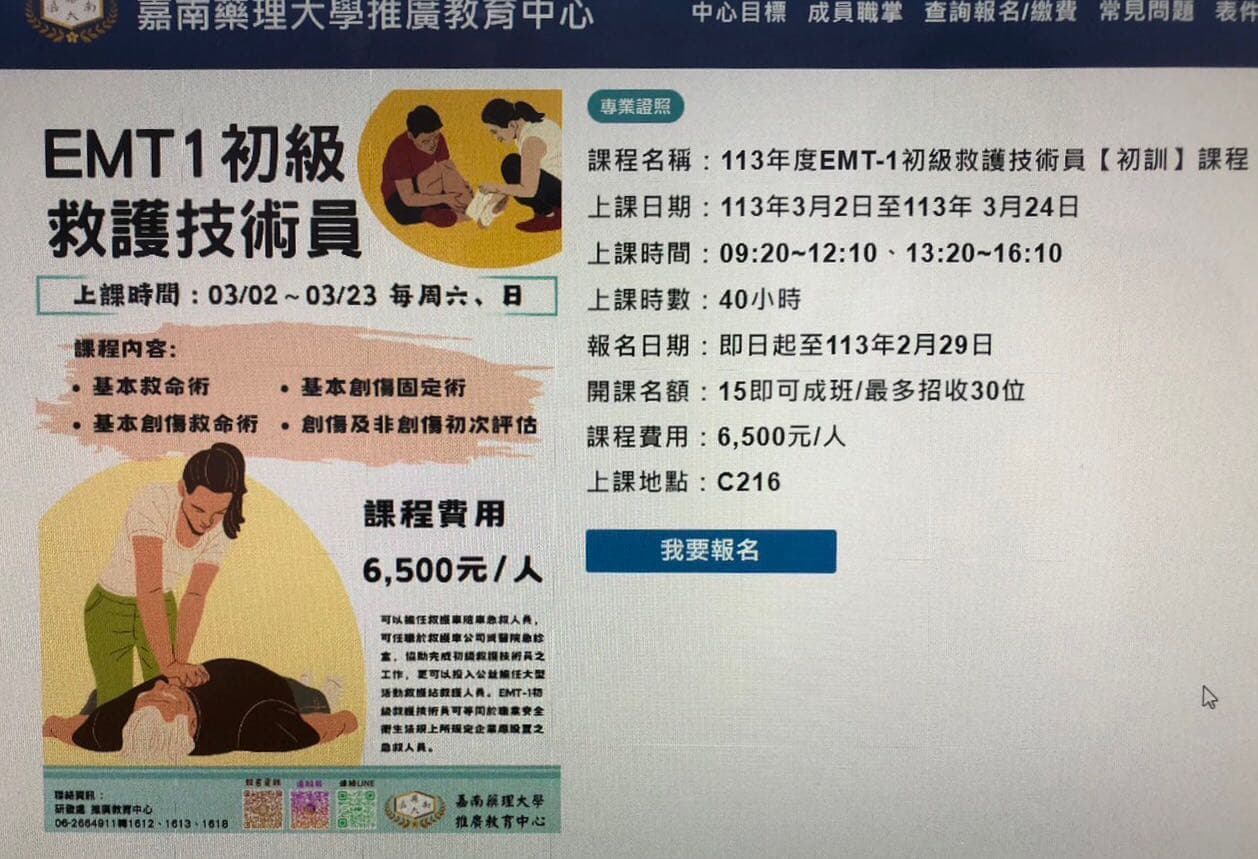 EMT-1初訓報名中 - 嘉南藥理大學板 | Dcard