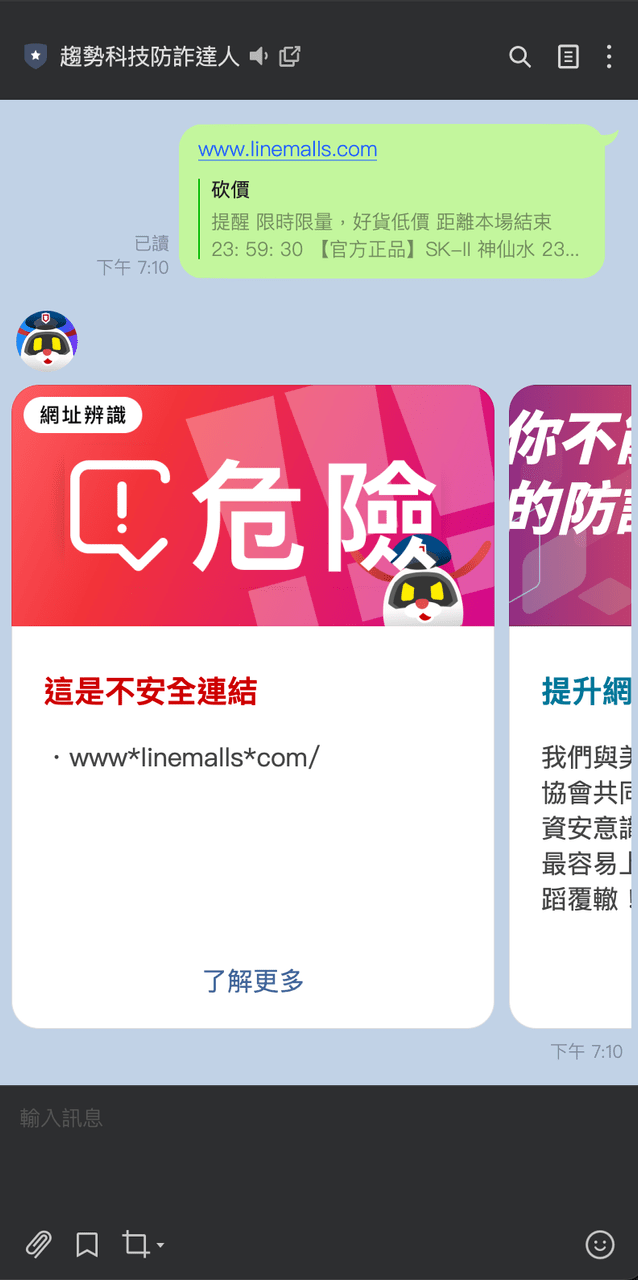 LINE輔助驗證詐騙新話術！IG好友求助「限時秒殺，幫忙砍價格」是假的 - 趨勢科技防詐達人 (@drmessage) | Dcard