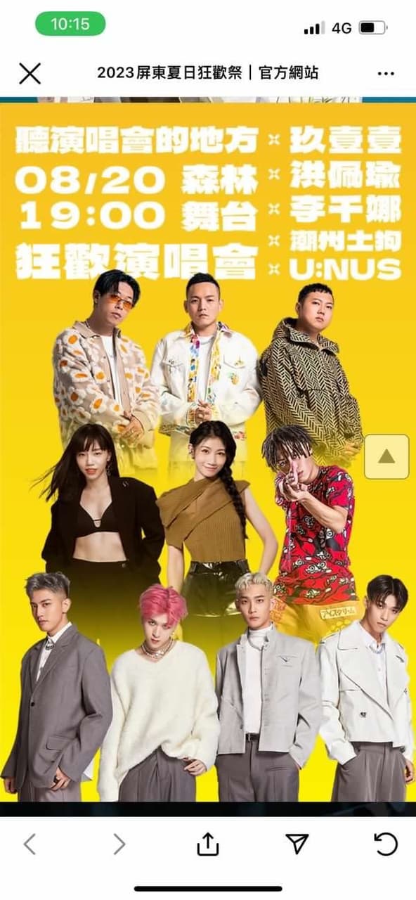 U:NUS也要去屏東啦！ - 原子少年板 | Dcard