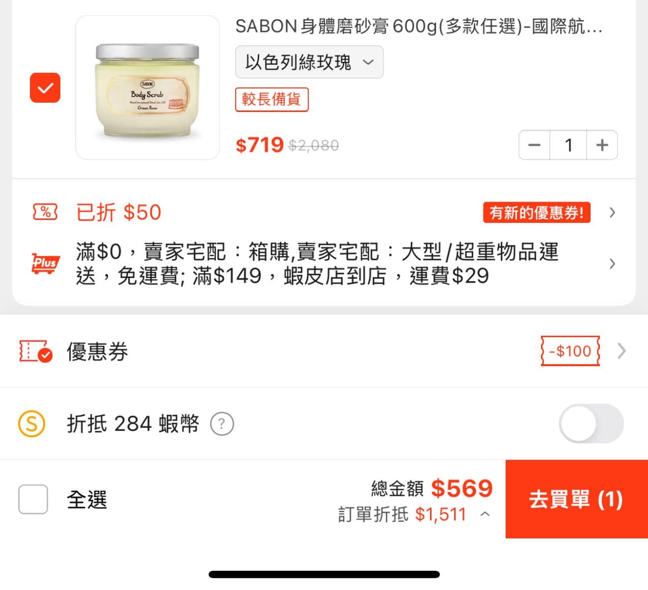 #情報 Sabon 磨砂膏、沐浴油通通569元 - 伊漾 (@eevee_) | Dcard