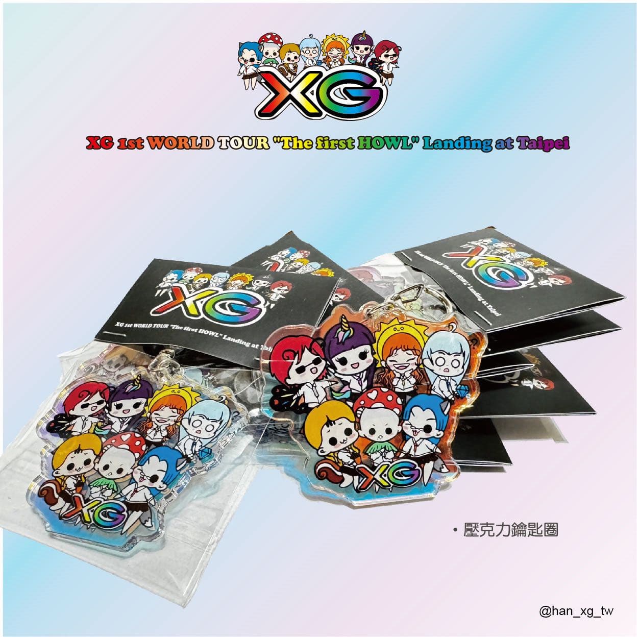 #分享 713台北演唱會應援物發放 - XG板 | Dcard