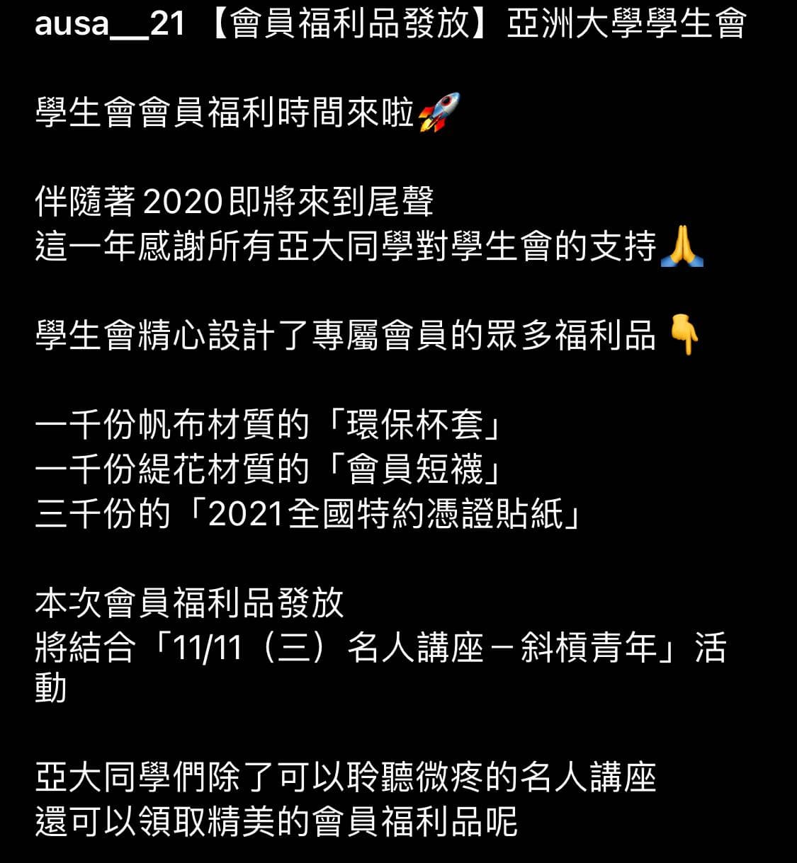 學生會別鬧了 亞洲大學板 Dcard