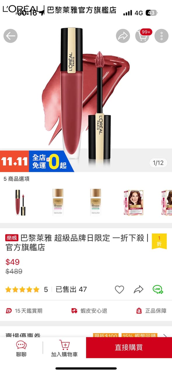 #情報 L’Oréal/Maybelline唇膏特價不用$50！睫毛膏折扣完247/隻還有贈品🎁還有買一送一染髮！ - 美妝板 | Dcard