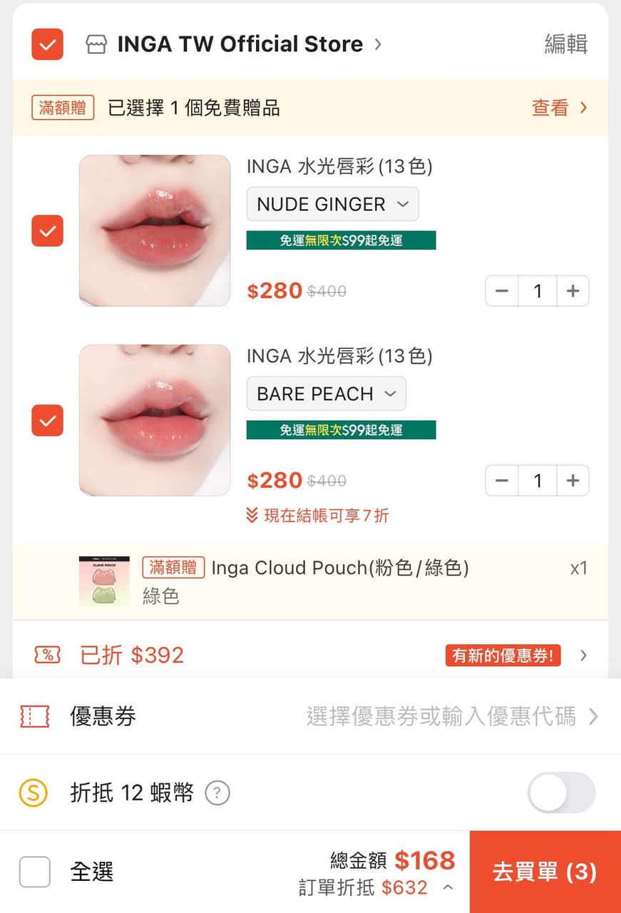 #試色💋一支$80有找的INGA唇釉好用嗎🧐 #我來開箱 📦 - 白白胖胖愛麗兒 (@nicky_xuan) | Dcard
