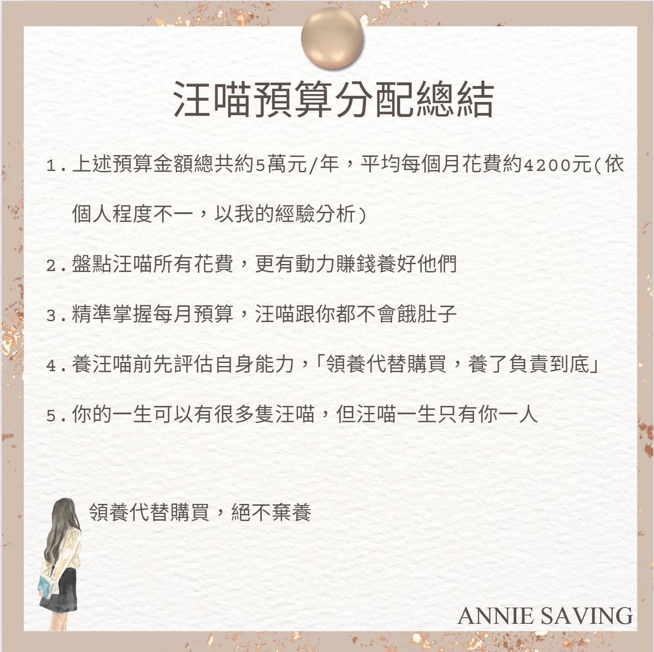 汪喵預算分配教學 - annie.saving (@hijklmno) | Dcard