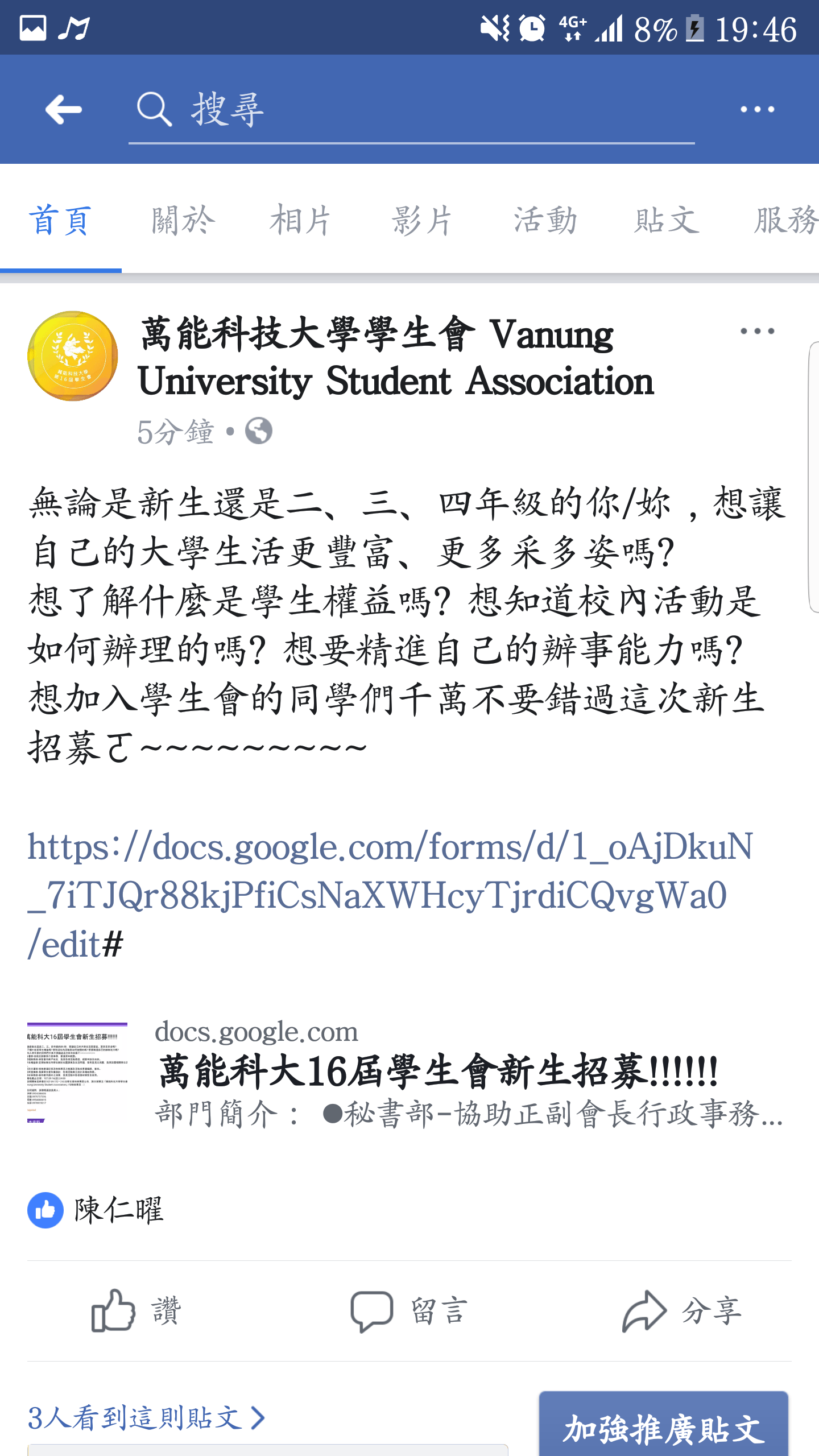 歡迎加入學生會喔 萬能科大板 Dcard
