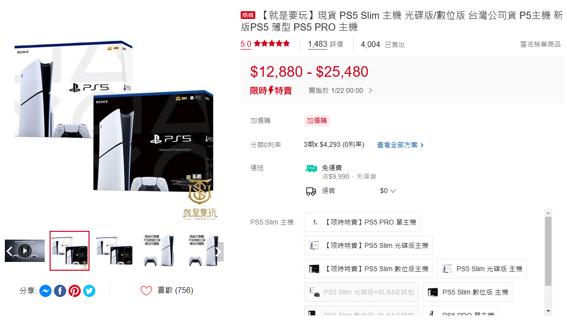 遊戲主機推薦，PS5 Slim 主機 光碟版/數位版，今天在限時特價喔！ - 宜蘭宋仲基 (@nevergiveupwin) | Dcard