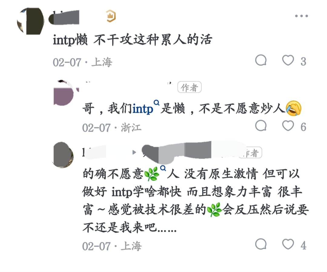 各位INTP是攻是受 - 人間過客 (@tf030121) | Dcard