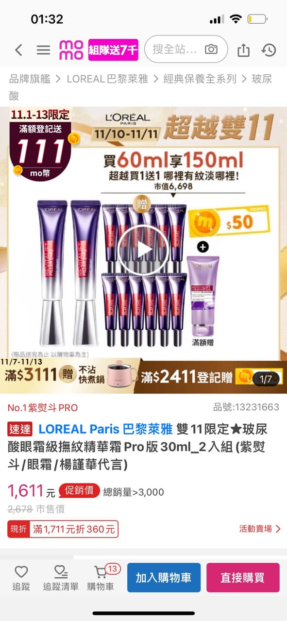 #揪團 已成團 巴黎萊雅髮油100ml 200$ 紫熨斗Pro30ml 300$ - 美妝團購板 | Dcard