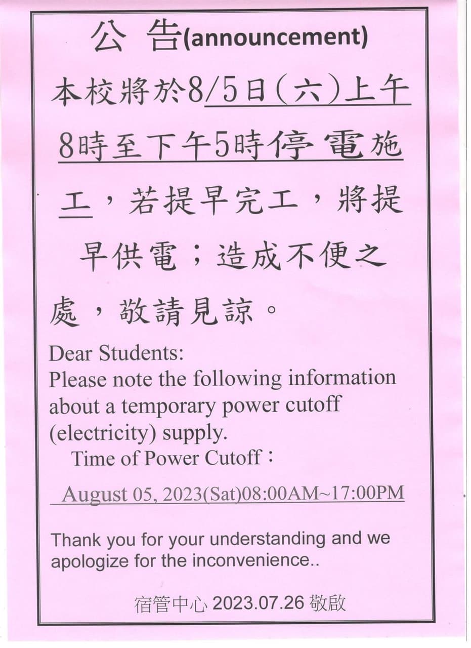 怎麼又停電了 台科大板 Dcard