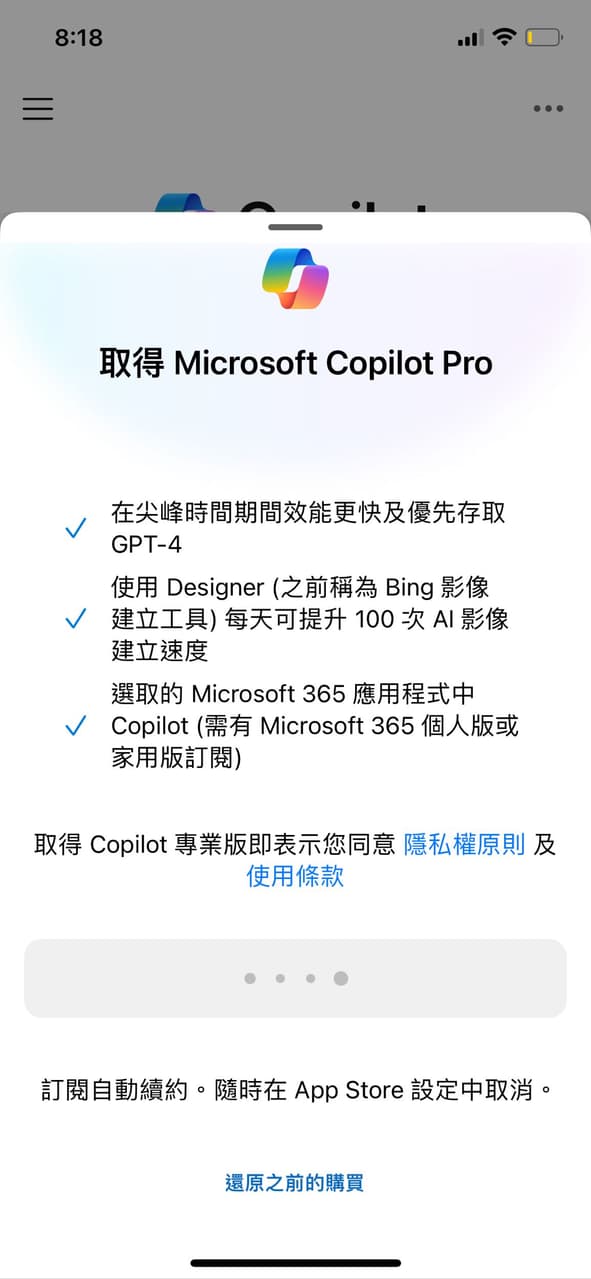 #心得 [Copilot訂閱] Microsoft Copilot Pro 個人板 申請 付款教學 - 3C板 | Dcard