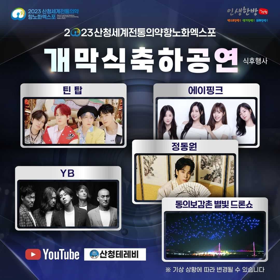 #情報 📢公演行程 Part 2 - Apink板 | Dcard