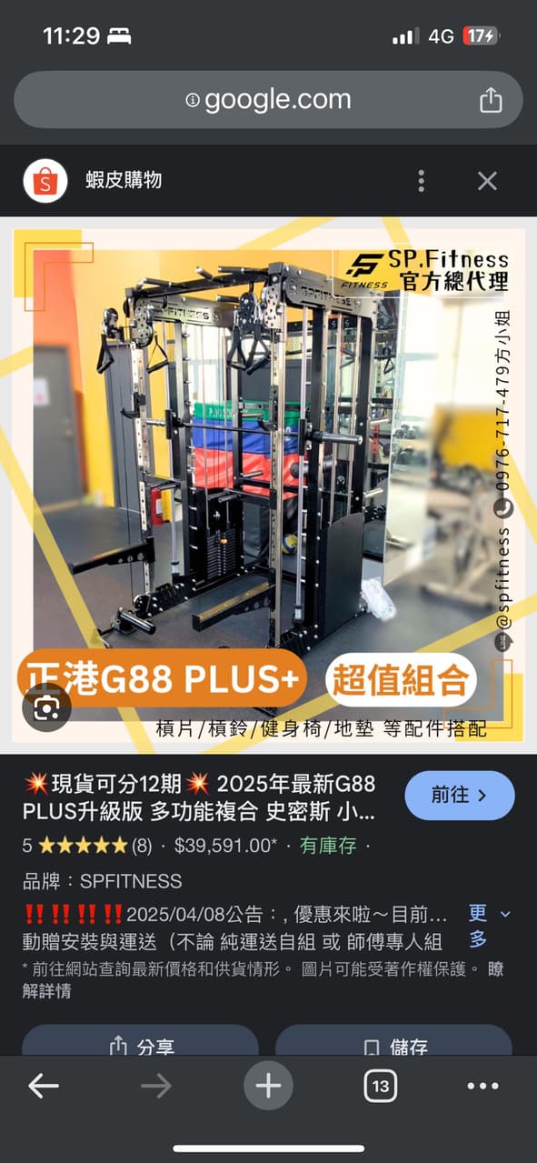 #問題 G88 plus多功能深蹲架 詢問🙋評價 - 健身板 | Dcard
