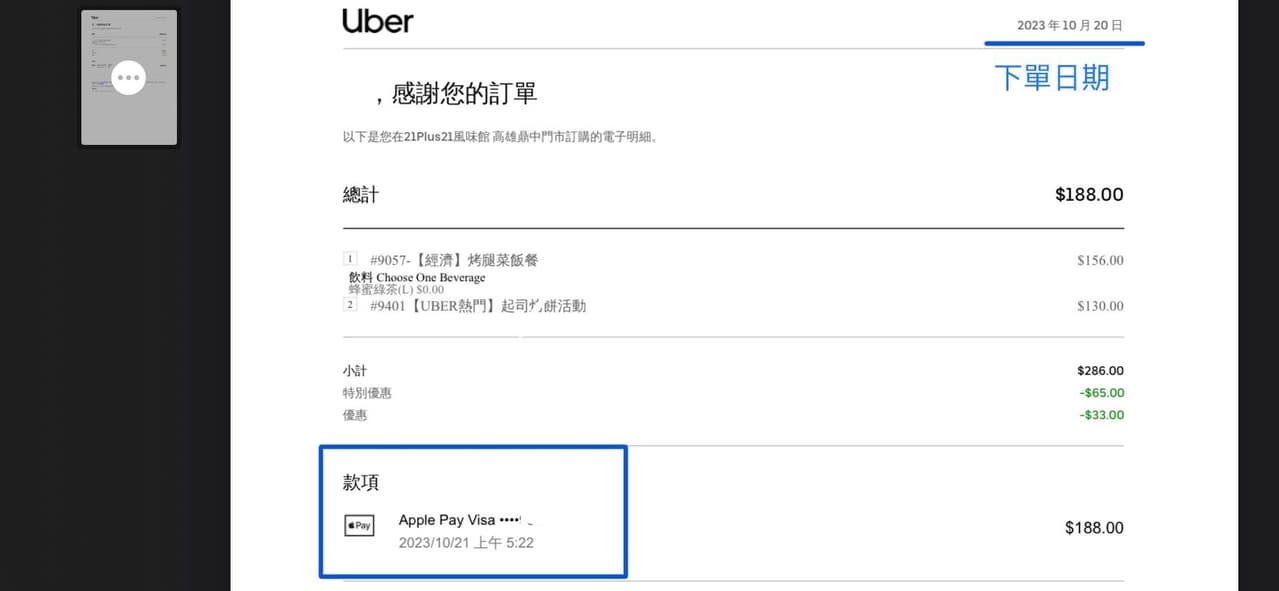 #討論 Cube Uber eats 日期判定 - 信用卡板 | Dcard
