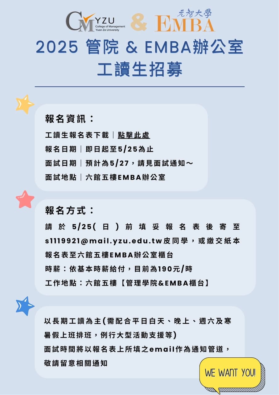 【2025管理學院辦公室&EMBA辦公室誠徵校內工讀生 】😼 - 元智大學板 | Dcard