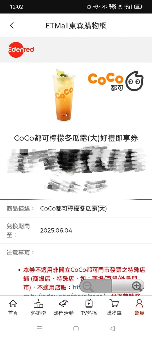 #已交換 coco冬瓜檸檬 - 換物板 | Dcard