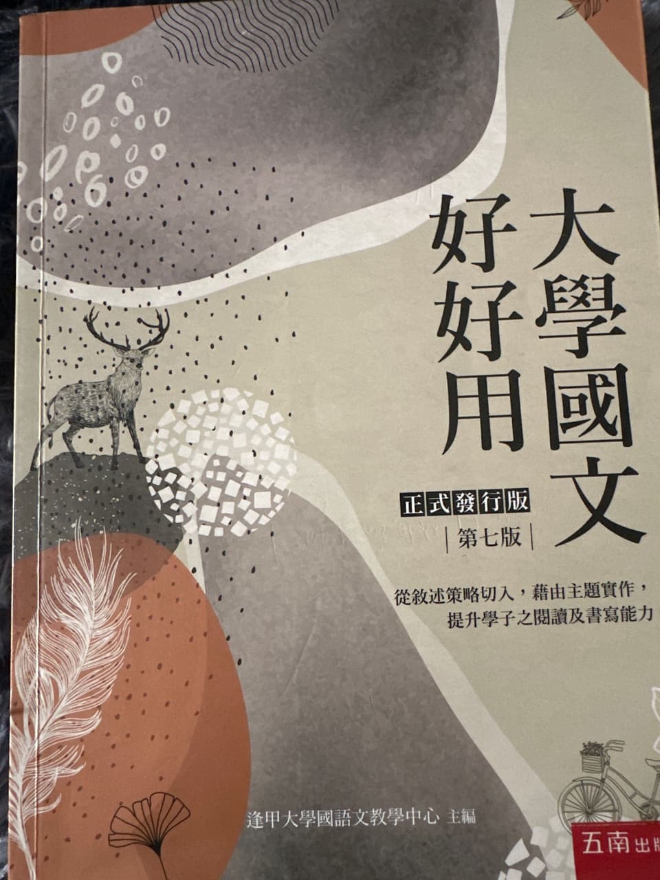 售 大學國文好好用 逢甲大學二手物交流板 Dcard