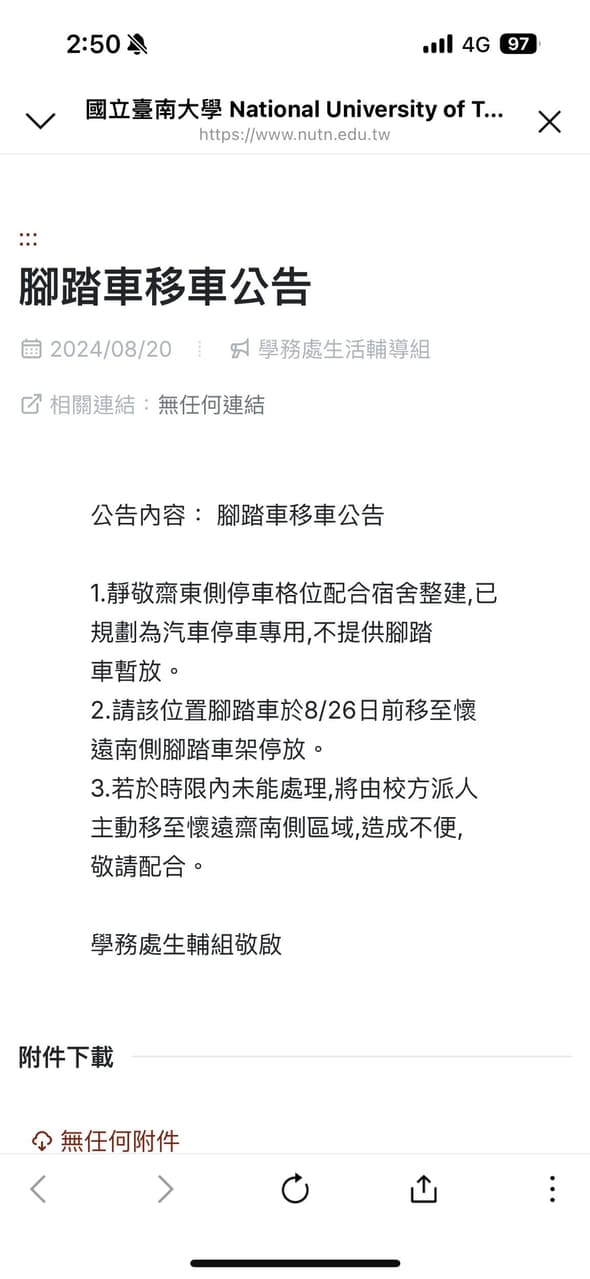 太誇張了啦,學生不能停腳踏車,要把位置挪給教職員停車 臺南大學板 Dcard