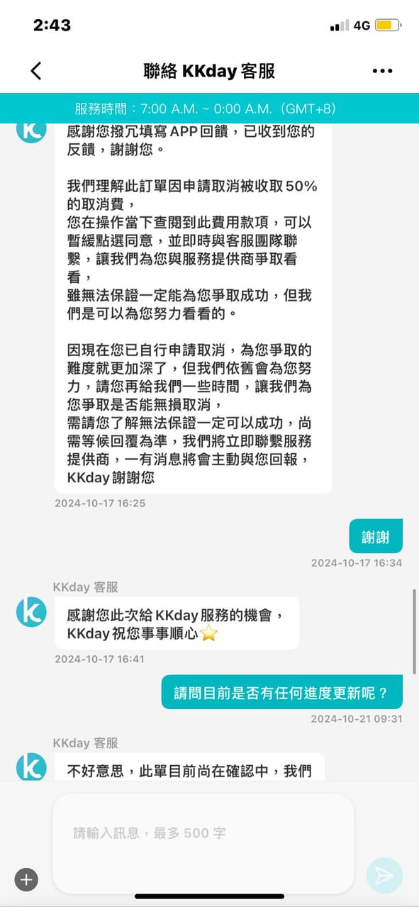 #國內遊記 KKday坑人的旅遊退費機制(vs有良心的Klook) 10/24 二次更新 最終以個案收到完整退費 - 旅遊板 | Dcard