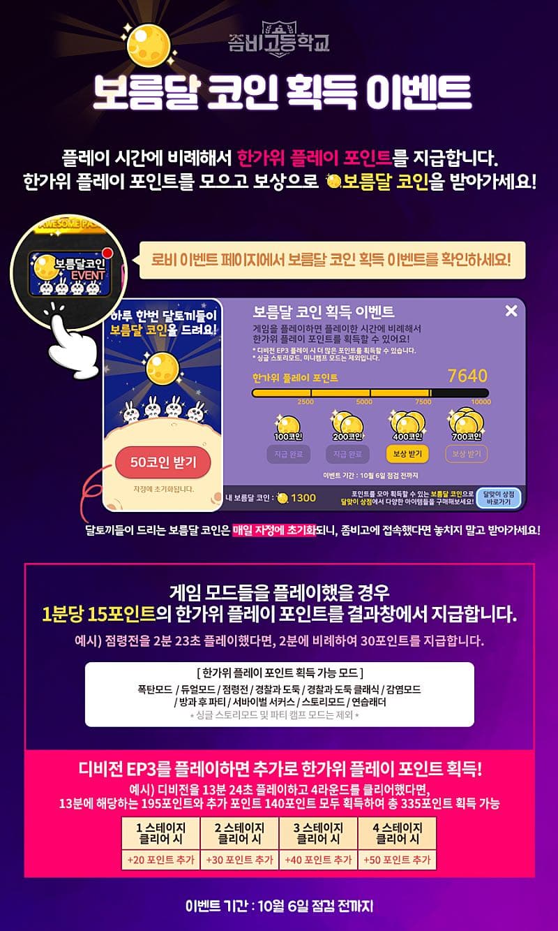 殭屍學園-玩法介紹：全境封鎖3（D3）含🤏🏻🤏🏻中秋活動介紹 - 遊戲板 | Dcard