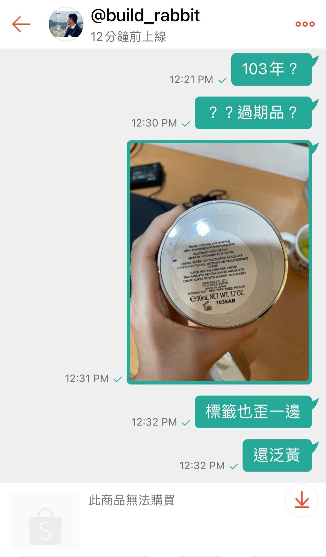 #分享 希望不要再有人買到蝦皮賣家@build_rabbit賣的無良假貨 - 美妝板 | Dcard