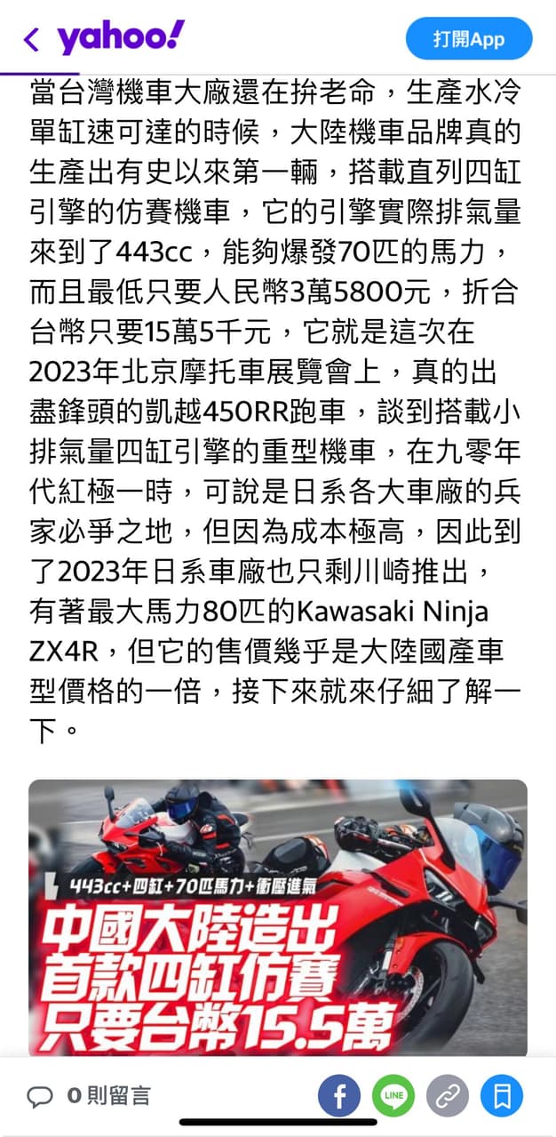 #其他 15.5w轟一台四缸車 - 機車板 | Dcard