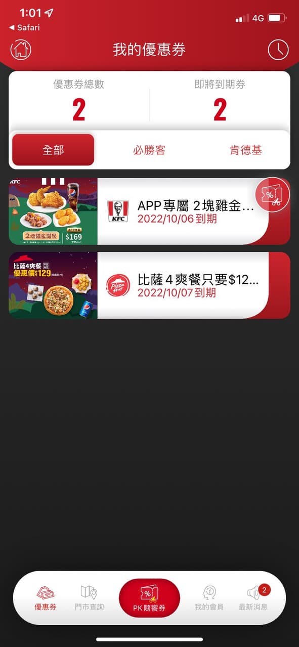 #優惠 #優惠 肯德基/必勝客（截止） - 省錢板 | Dcard