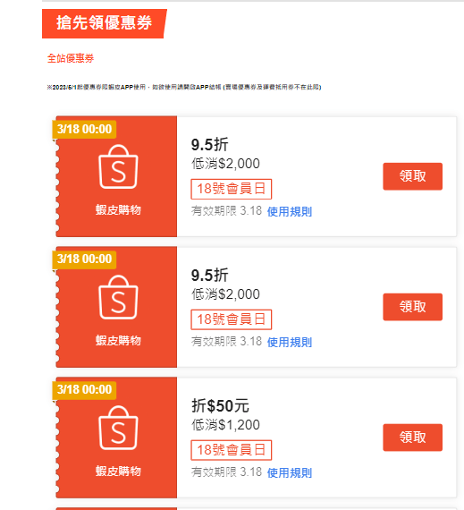 蝦皮全站$100-20折扣碼 / 彩棠腮紅盤 $649 - 伊漾 (@eevee_) | Dcard