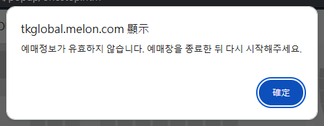 #分享 Melon ticket購票流程分享 - B78 留言 | Dcard