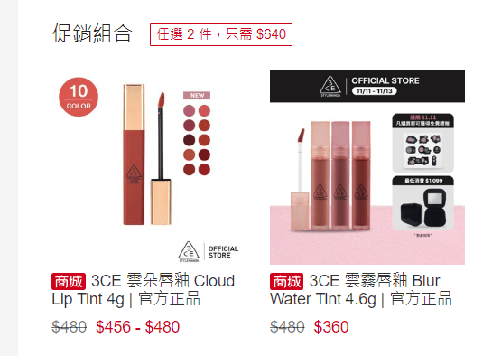 雙11超狂優惠 3CE整點下單送 眼影盤+腮紅正貨！新品上市5折起 - 伊漾 (@eevee_) | Dcard