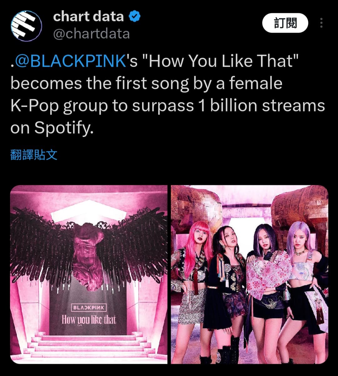 #消息 'How You Like That' Spotify播放次數突破十億，成為首組韓國女子團體達成此成就 - BLACKPINK板 ...