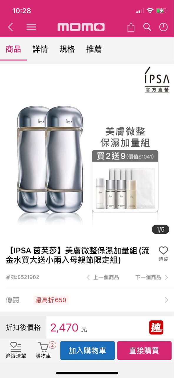 Momo Ipsa流金水湊單 - 美妝板 | Dcard